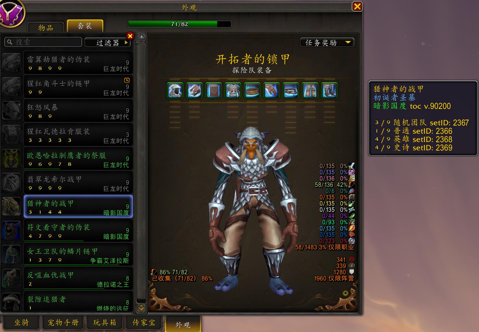 WoWTools - Wago Addons